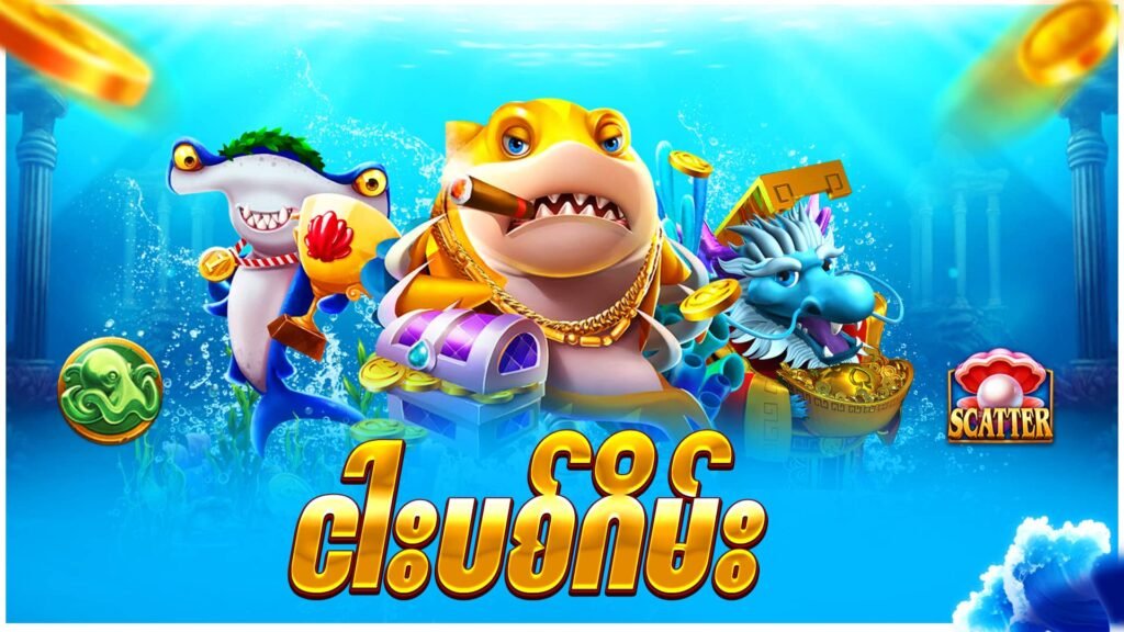 JDBKK- အွန်လိုင်းဂိမ်း ဆိုဒ် - စလော့ဂိမ်း၊ ငါးပစ်ဂိမ်း