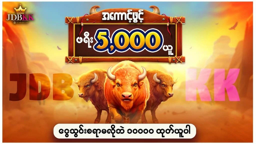 JDBKK- အွန်လိုင်းဂိမ်း ဆိုဒ် - စလော့ဂိမ်း၊ ငါးပစ်ဂိမ်း