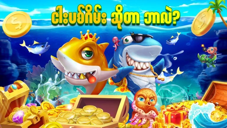 JDBKK- အွန်လိုင်းဂိမ်း ဆိုဒ် - စလော့ဂိမ်း၊ ငါးပစ်ဂိမ်း